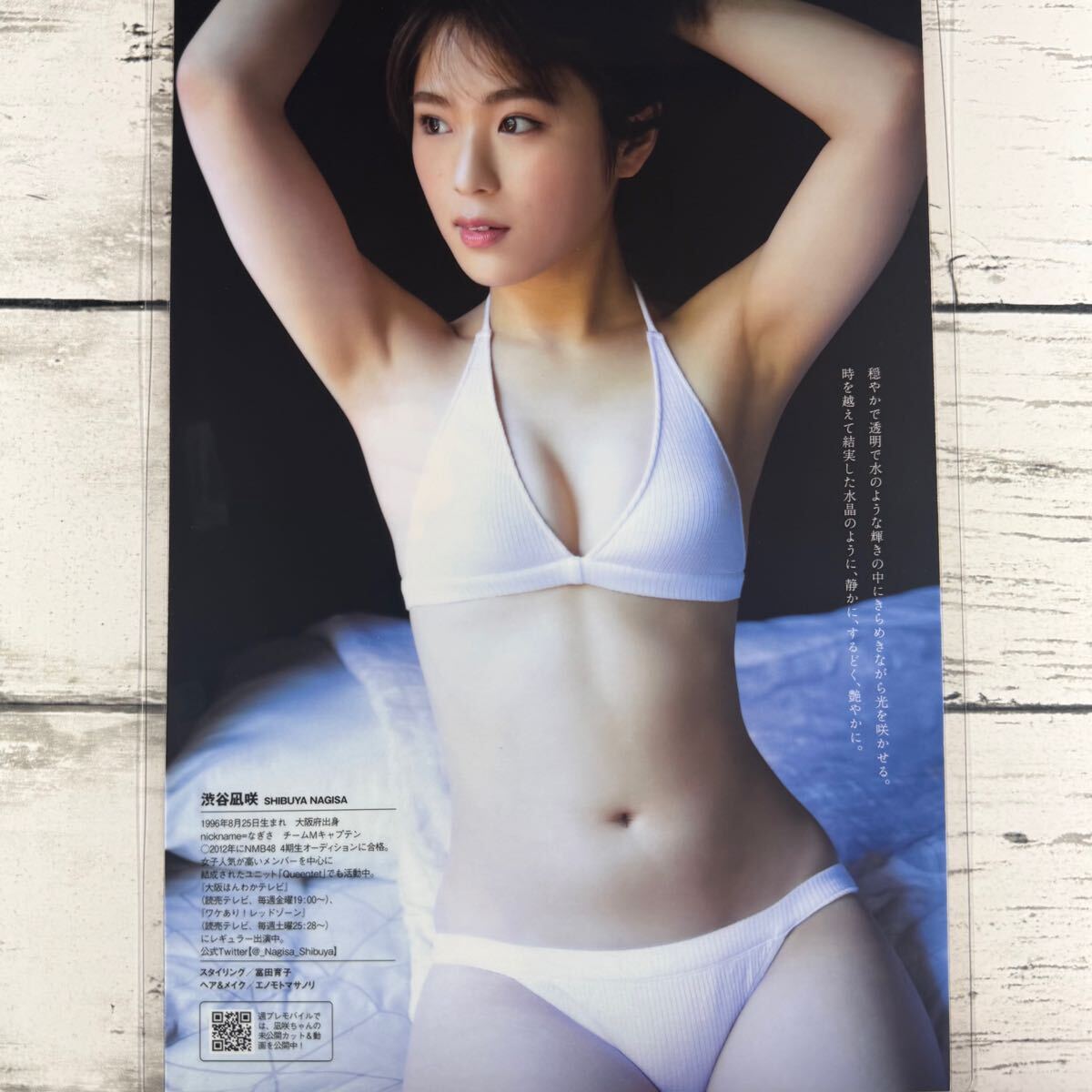 【目立った傷や汚れなし】[高品質ラミネート処理][ 渋谷凪咲 NMB48 ] プレイボーイ 2019年26号 雑誌 切り抜き 5P B5フィルム 水着 グラビア アイドル 芸能人 女優の落札 ...