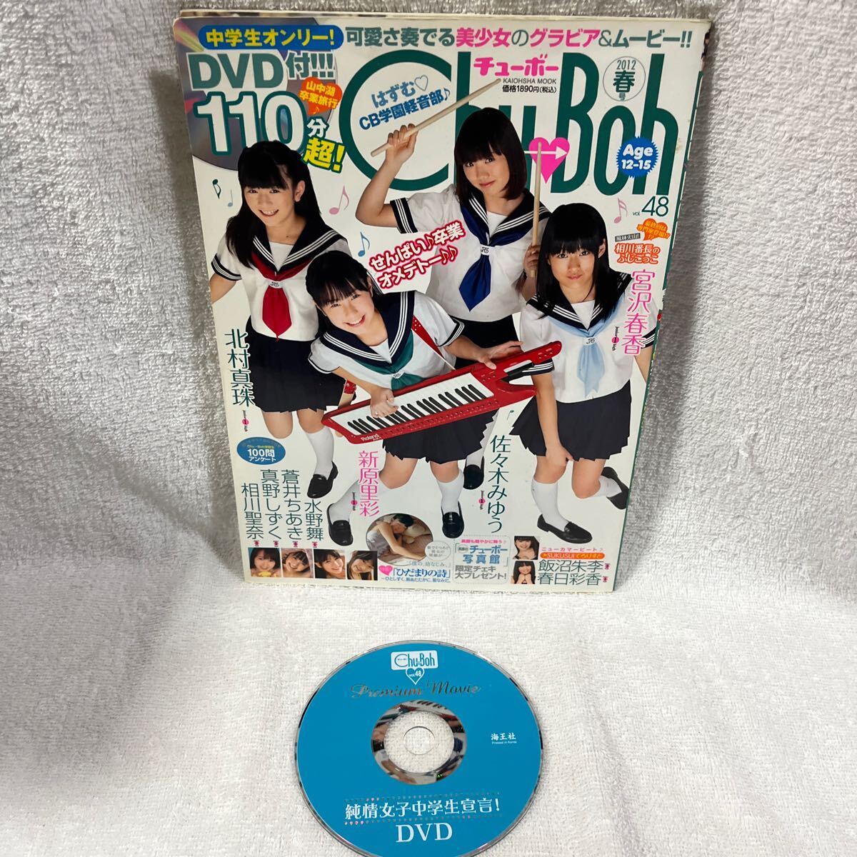 【目立った傷や汚れなし】Chu→Boh チューボー Chu-Boh vol.48 DVD付の落札情報詳細 - Yahoo!オークション落札価格検索 オークフリー
