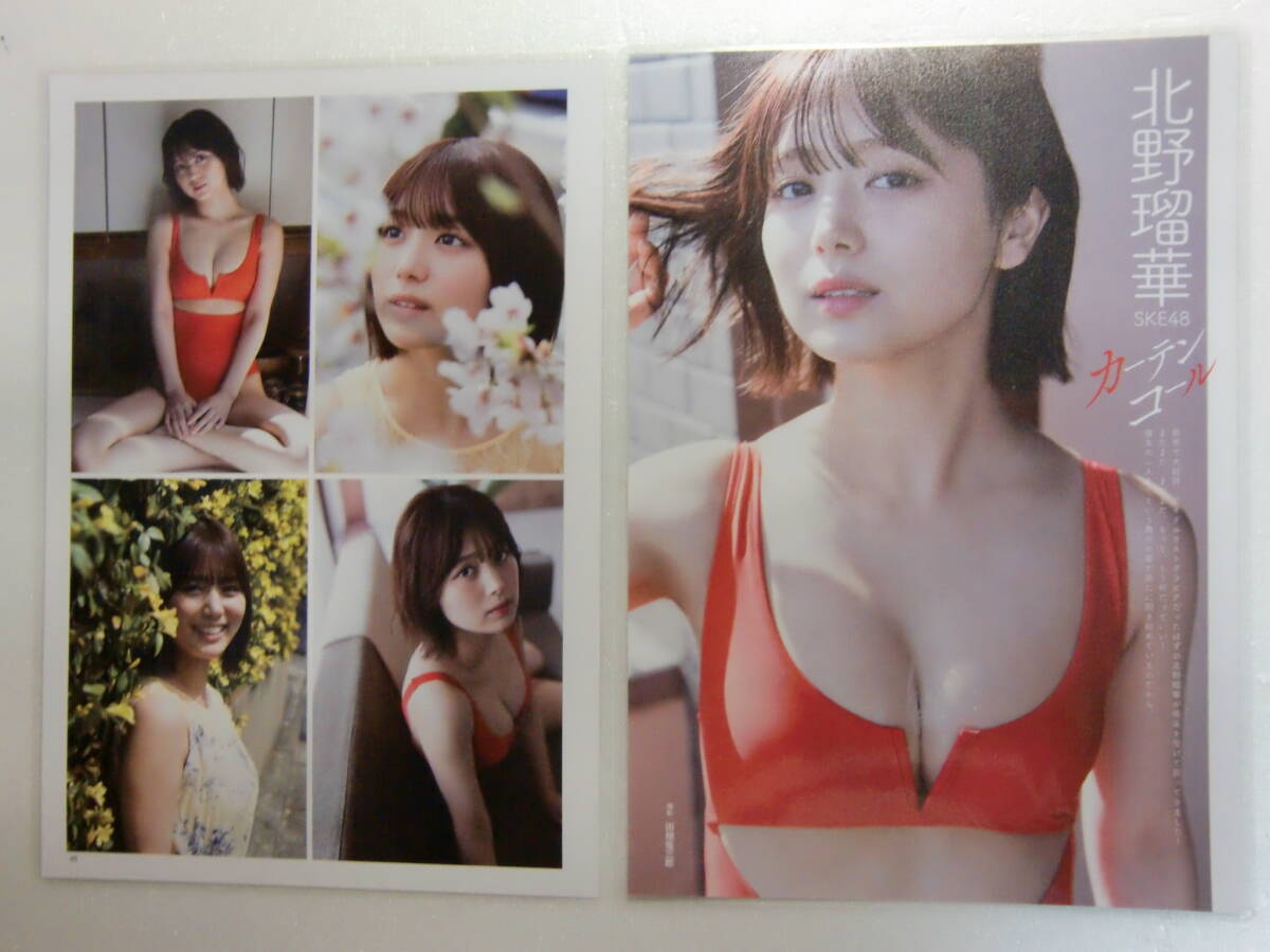 【目立った傷や汚れなし】北野瑠華.SKE48.4ページ.3枚.BUBKA.ブブカ.2024年.8月号.付録.切り抜き.ラミネート.ラミネート加工.水着.ビキニ.出品個数6の落札情報詳細 ...