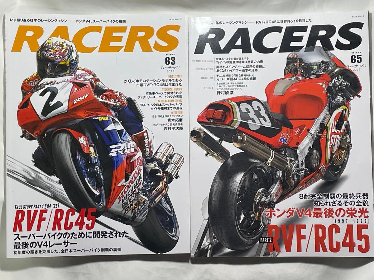 【やや傷や汚れあり】「RACERS Vol.63/65 RVF/RC45」2冊セットの落札情報詳細 - Yahoo!オークション落札価格検索 オークフリー