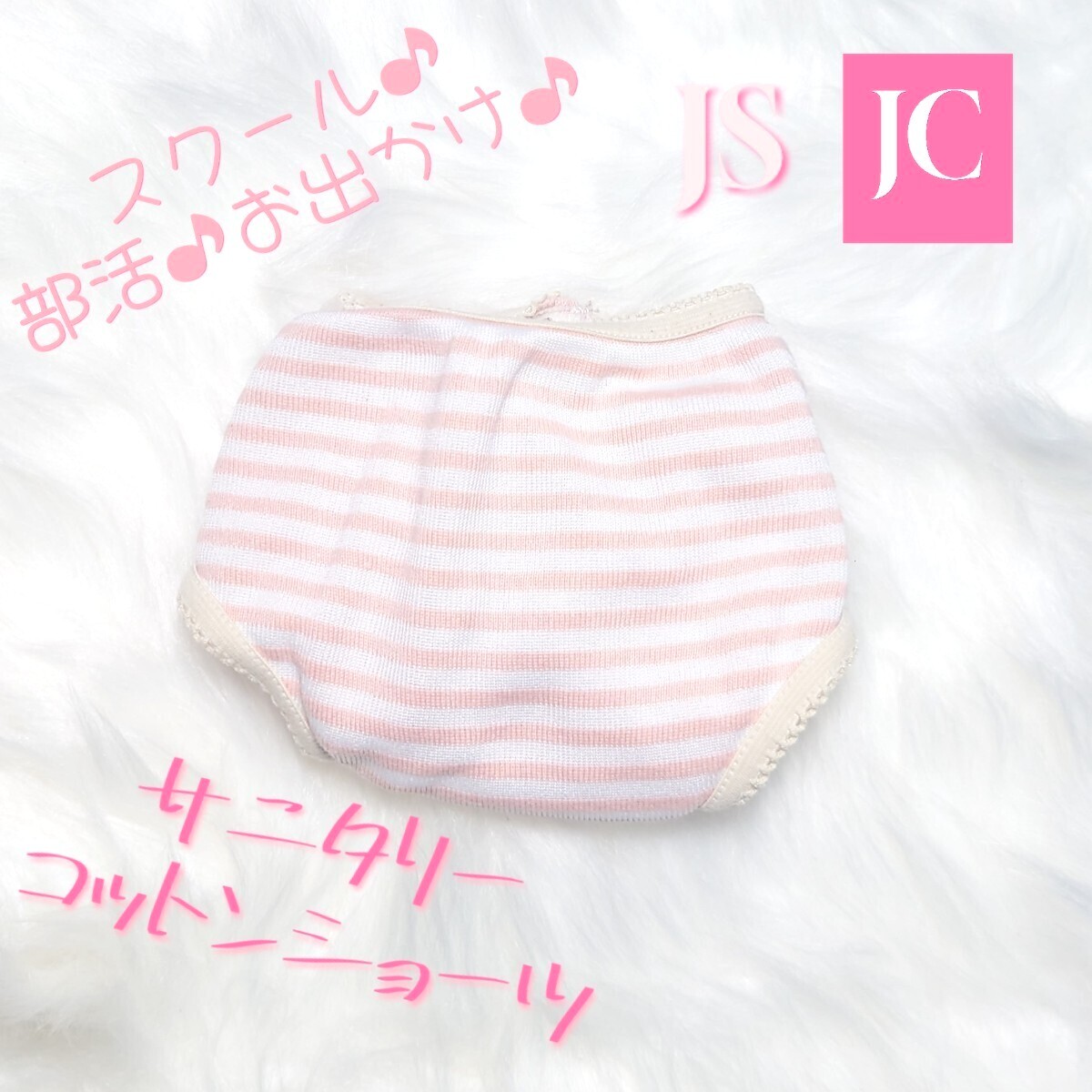 【未使用】No.19♪JSJC/女の子/女子小中学生〜ティーンズ サニタリーコットンショーツ M 白色系クロ JNK/NCNR*+* 安心匿名発送の落札情報詳細 - Yahoo!オークション ...