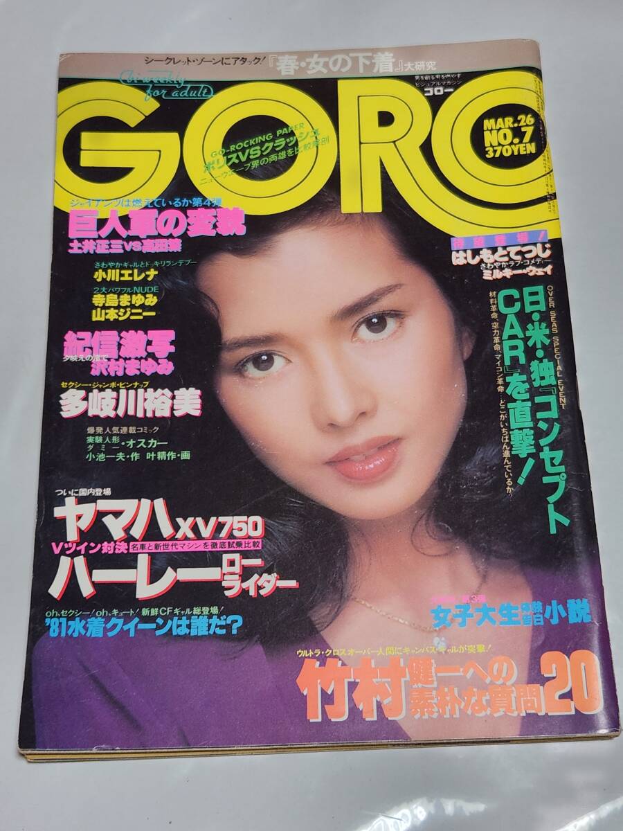 【傷や汚れあり】73 昭和56年 No.7 GORO 津島要水着 石川優子水着 稲光朱火水着 長谷川由美水着 高橋亮子水着 マリー・ミキ水着 の落札情報詳細 - Yahoo!オークション落札 ...