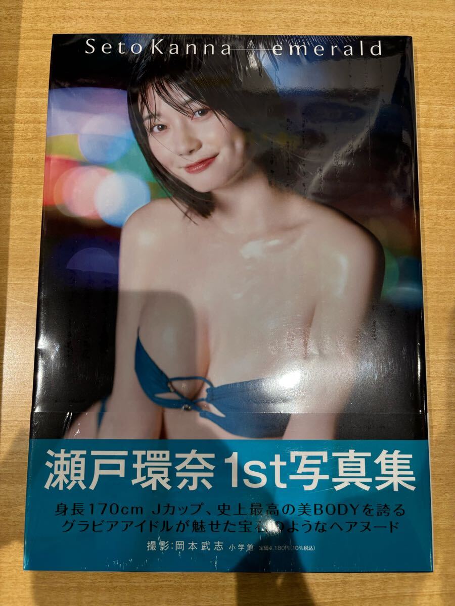 【未使用】瀬戸環奈 1st写真集 emeraldの落札情報詳細 - Yahoo!オークション落札価格検索 オークフリー