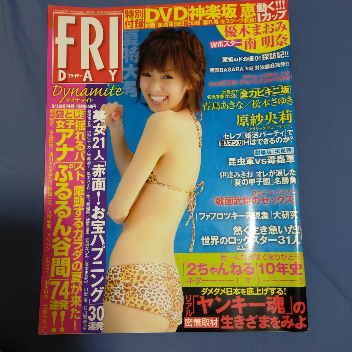 FRIDAY 石井苗子・大人の裸身 喜多嶋舞・緊縛ヌード 優木まおみ 山本梓 井上和香 中村愛美 相澤仁美 村主千香 他、の落札情報詳細 - Yahoo!オークション落札価格検索 オークフリー