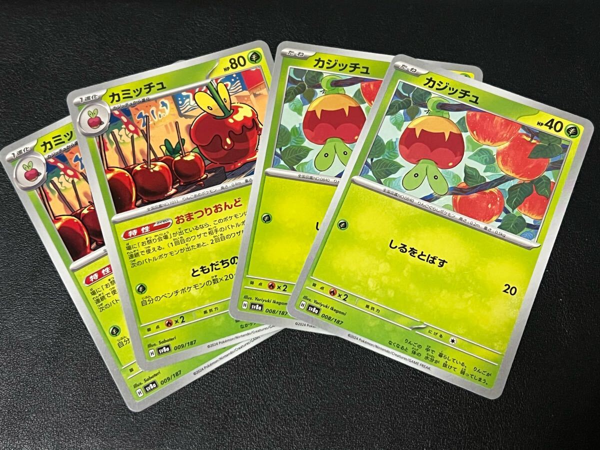 【未使用に近い】残2セット 【4枚セット】ポケモンカードゲーム sv8a 008/187 009/187 カジッチュ,カミッチュ テラスタルフェスex POKEMON【BELVERポケカ】の ...