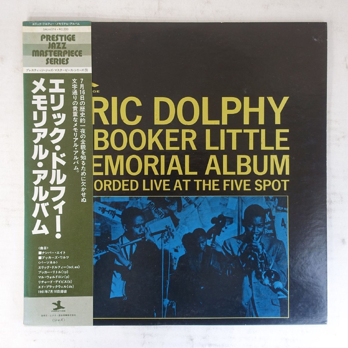 【やや傷や汚れあり】10051873;【帯付/PRESTIGE】Eric Dolphy & Booker Little / Memorial ...