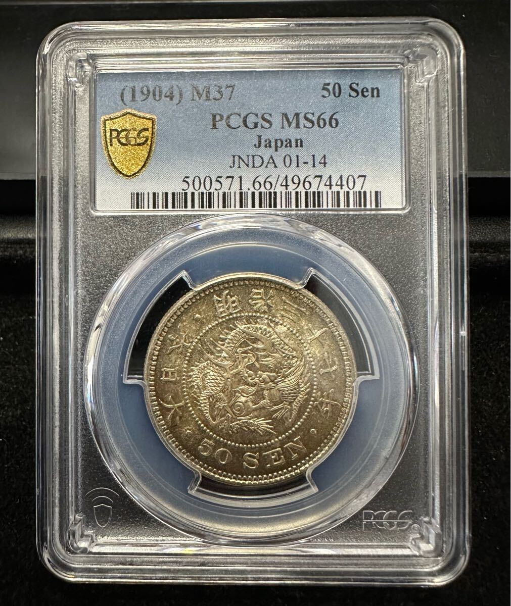 【目立った傷や汚れなし】竜50銭銀貨 明治37年 PCGS MS66 完全未使用 貿易銀 一円銀貨 一圓 硬貨 スラブコイン NGC 近代 金貨 古銭 貨幣 明治時代の落札情報詳細 ...