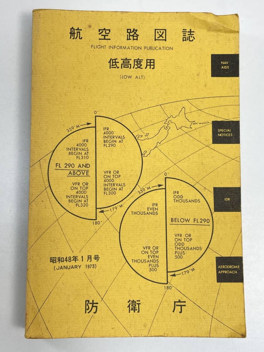【やや傷や汚れあり】航空路図誌 昭和48年1月号 低高度用 防衛庁【K119697】の落札情報詳細 - Yahoo!オークション落札価格検索 ...