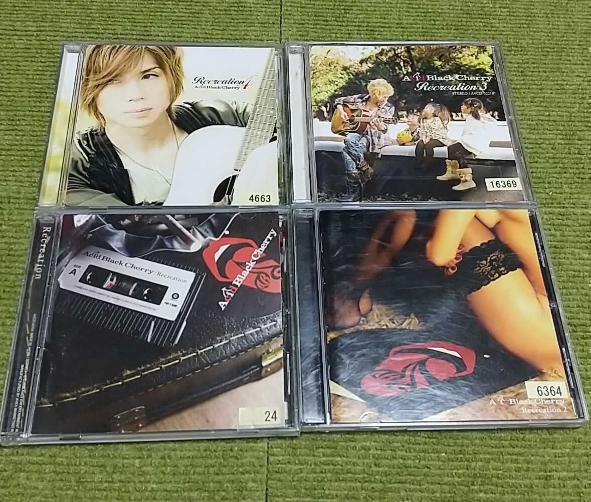 【目立った傷や汚れなし】【名盤！】Acid Black Cherry Recreation 1 2 3 4 セット カバーCDアルバム ベスト best 異邦人 初恋 未来予想図Ⅱ ラヴイズ ...