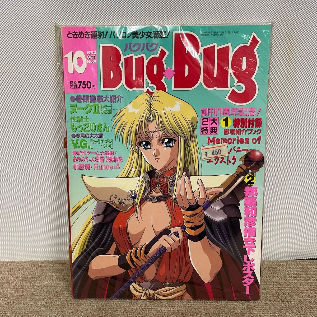 【目立った傷や汚れなし】E4221 BugBug バグバグ 1993年10月1日発行 No.9の落札情報詳細 - Yahoo!オークション落札価格検索 オークフリー