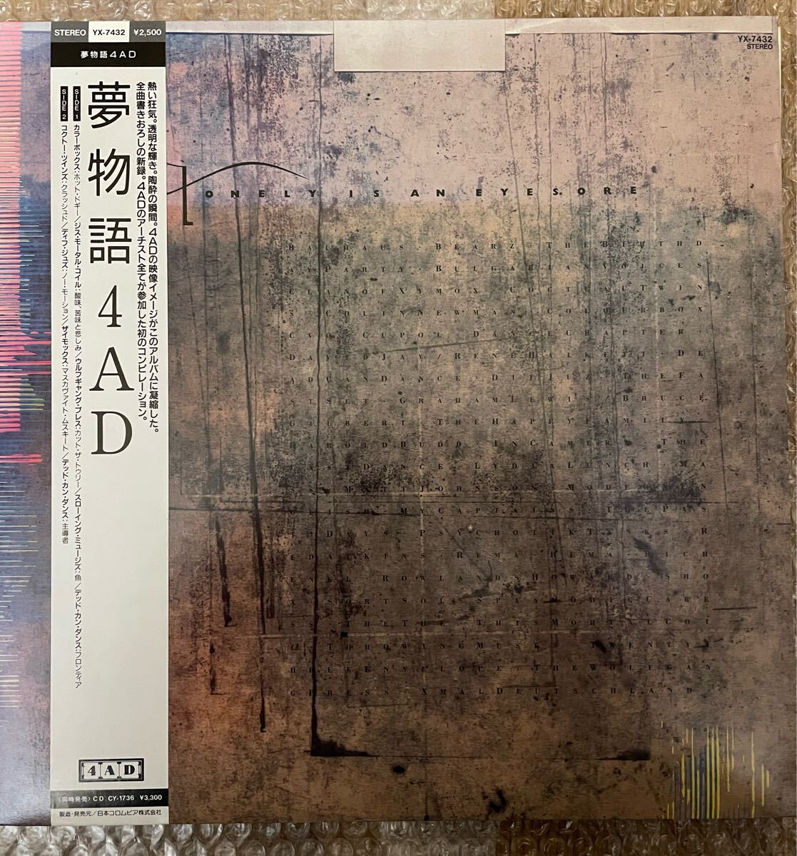 【やや傷や汚れあり】日本盤 国内盤 4AD オムニバス 夢物語 LP 帯、インナー付 COCTEAU TWINS DEAD CAN DANCE ...