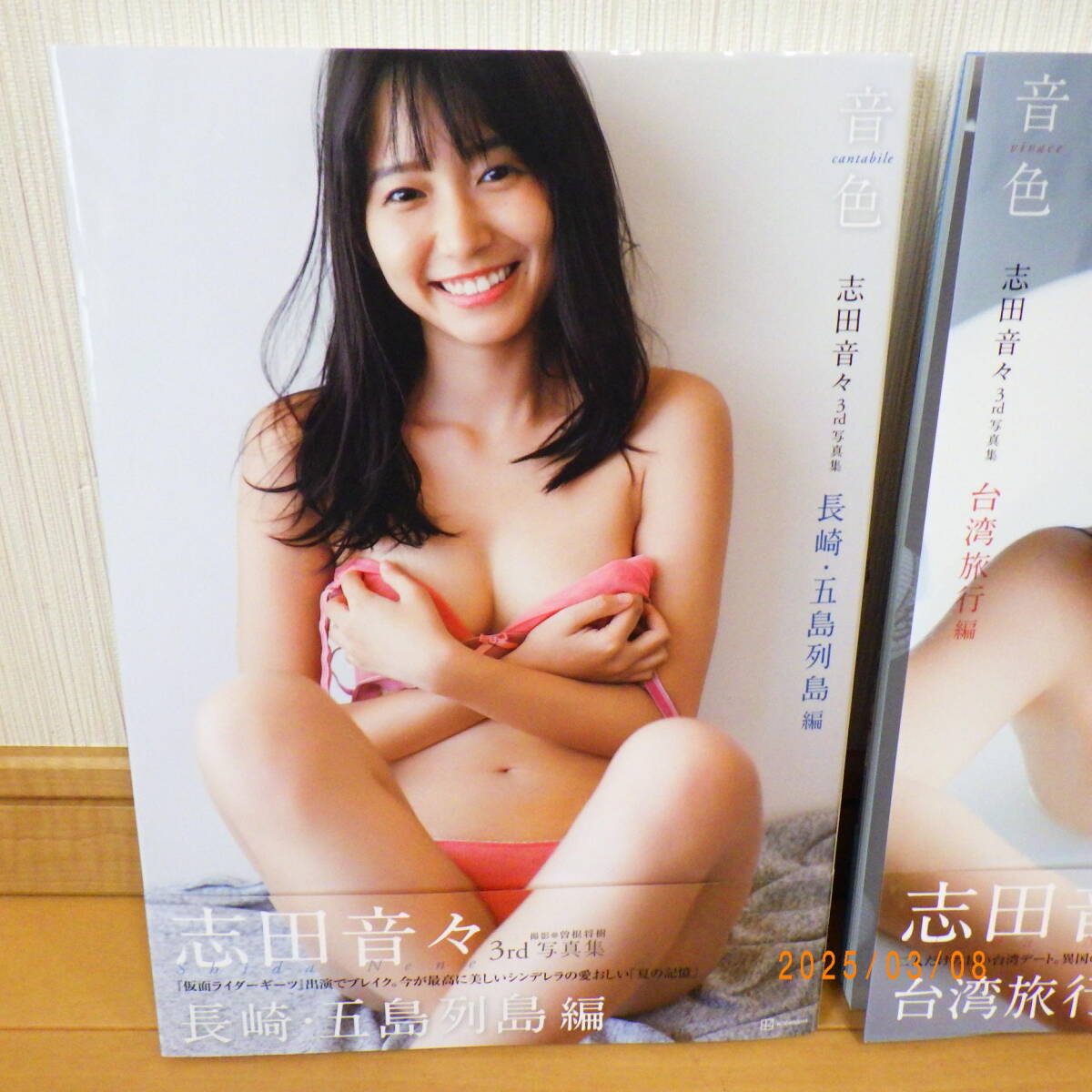 【目立った傷や汚れなし】志田音々 3rd写真集 音色cantabile 長崎・五島列島編 音色vivace 台湾旅行編 2冊セット 美品 帯付の落札情報詳細 - Yahoo!オークション落札 ...