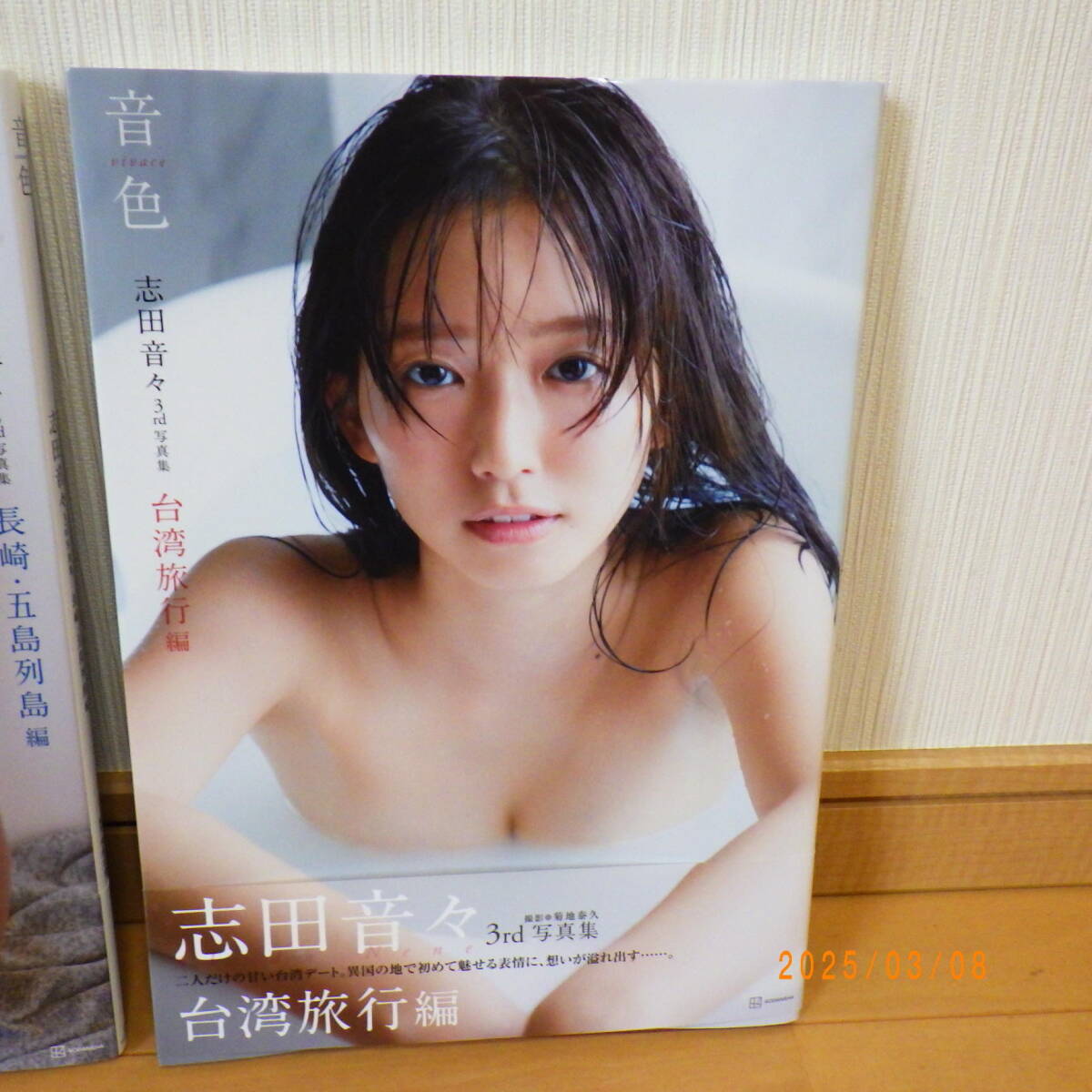 【目立った傷や汚れなし】志田音々 3rd写真集 音色cantabile 長崎・五島列島編 音色vivace 台湾旅行編 2冊セット 美品 帯付の落札情報詳細 - Yahoo!オークション落札 ...