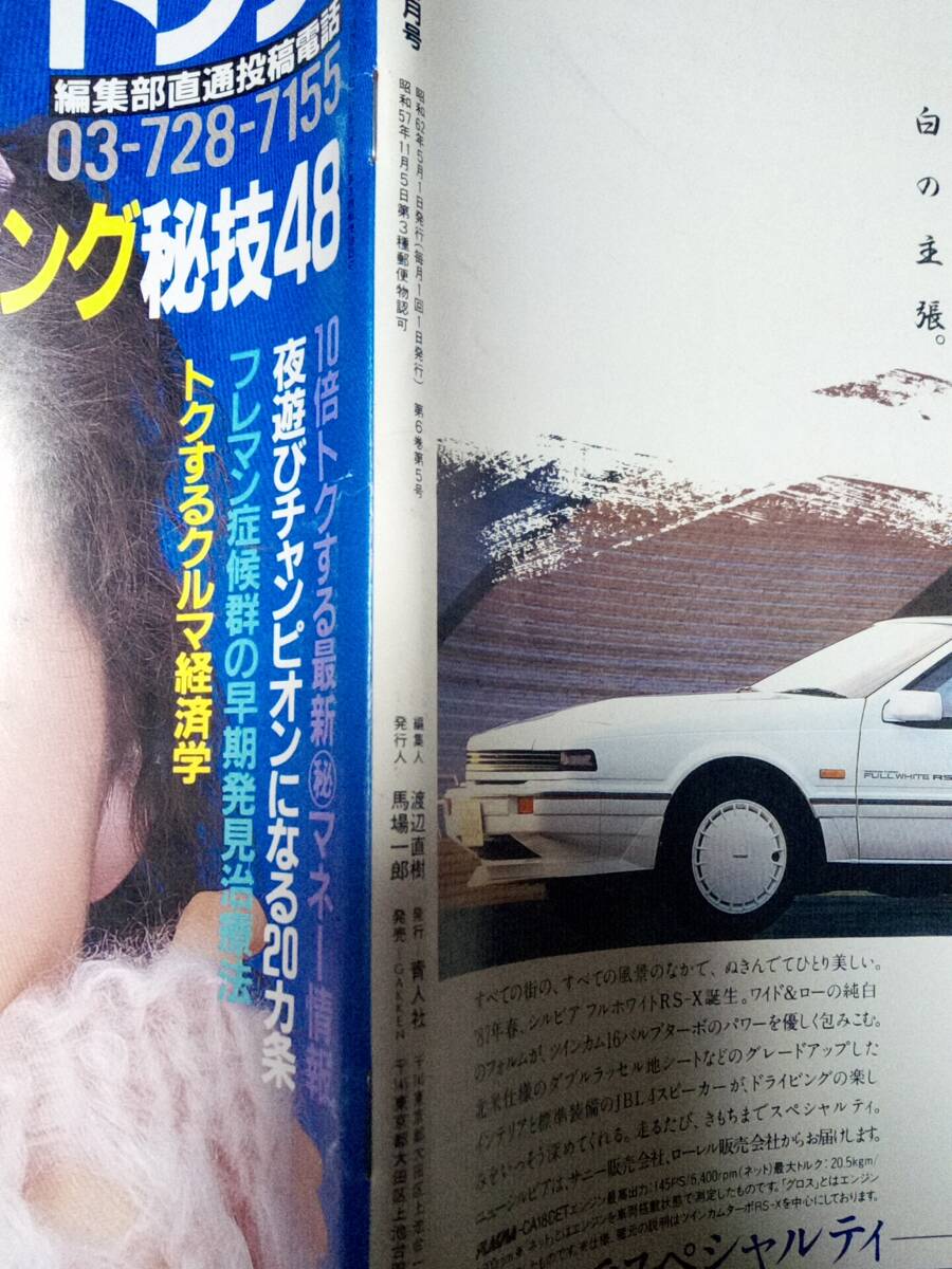 【やや傷や汚れあり】Dolive ドリブ 1987年5月号(袋とじ未開封)☆女の子図鑑10p清水ひとみ4p石田ゆり子/森川美穂/森尾由美/工藤夕貴/佐野量子/坂本冬美/高橋玲子の落札情報詳細 ...