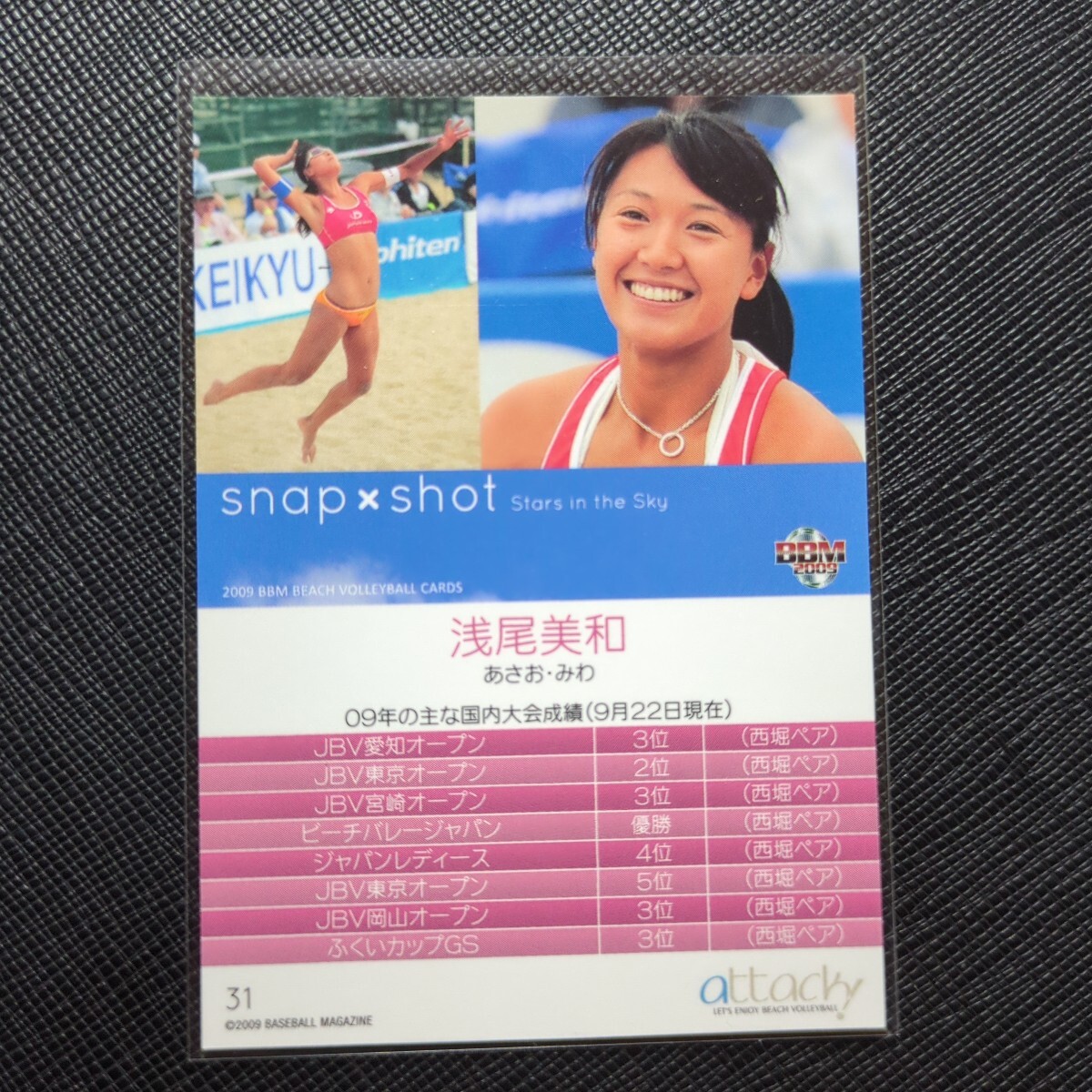 【目立った傷や汚れなし】BBM 2009 菅山かおる attack ビーチバレーボール 19の落札情報詳細 - Yahoo!オークション落札価格検索 オークフリー