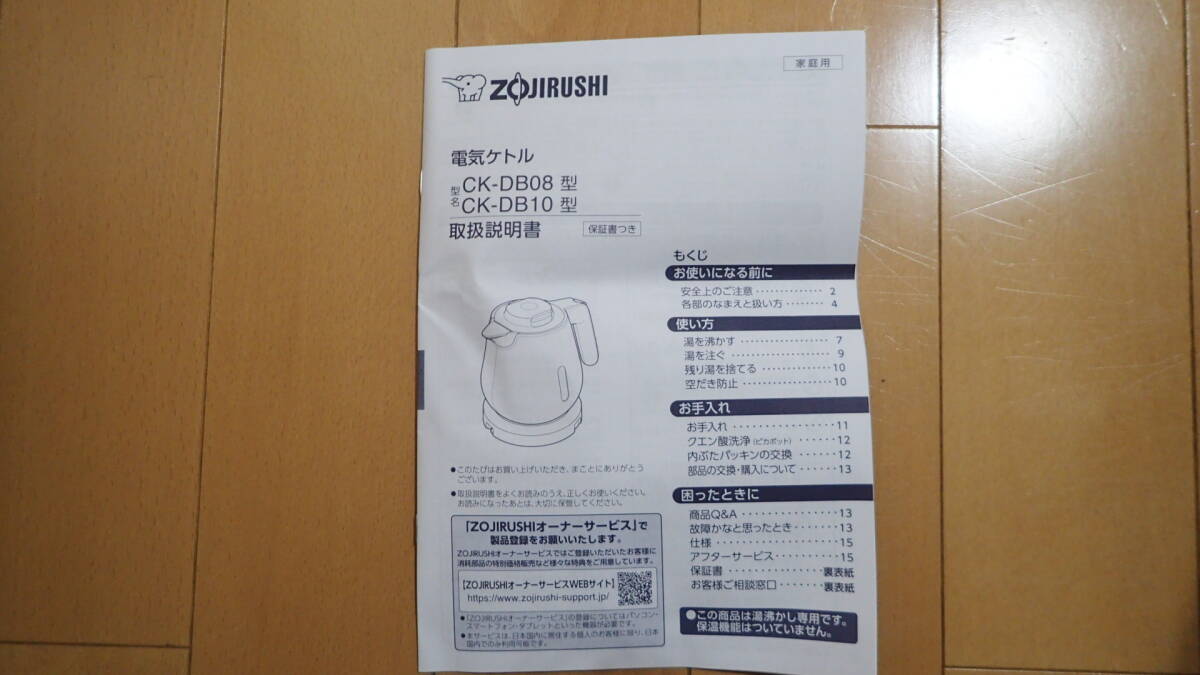 【未使用】新生活へ 象印マホービン CK-DB08-CA 外箱のまま送付 ZOJIRUSHI 電気ケトル [0.8L] CK-DB08-CA ベージュの落札情報詳細 - Yahoo ...