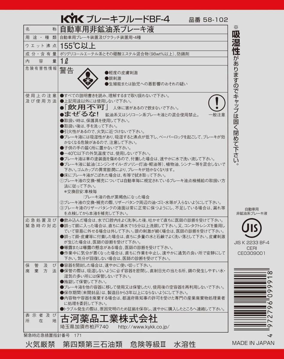 【未使用】古河薬品工業(KYK) ブレーキフルード BF-4 1L 58-102の落札情報詳細 - Yahoo!オークション落札価格検索 オークフリー