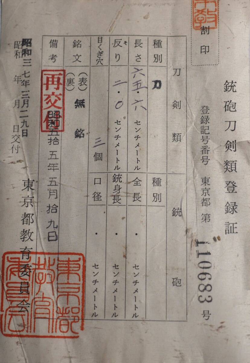 【傷や汚れあり】初心出しの刀 【無銘】 刃長65.6cm 元幅2.61cm 元重ね5.7mm 550g 是非!!!仕上げてお楽しみ下さいの落札情報詳細 - Yahoo!オークション落札価格検索 ...