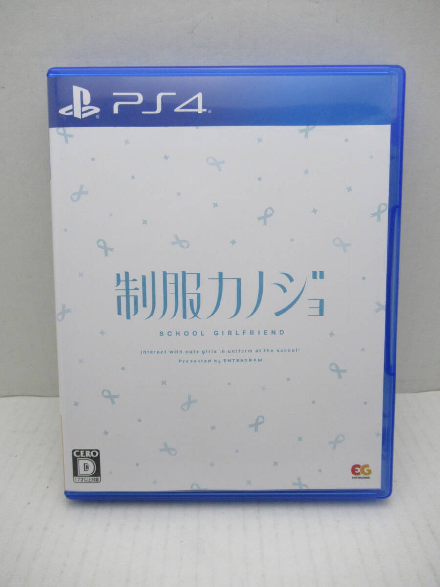 【やや傷や汚れあり】55/R057★制服カノジョ / School Girlfriend★PlayStation4★プレイステーション4 ...