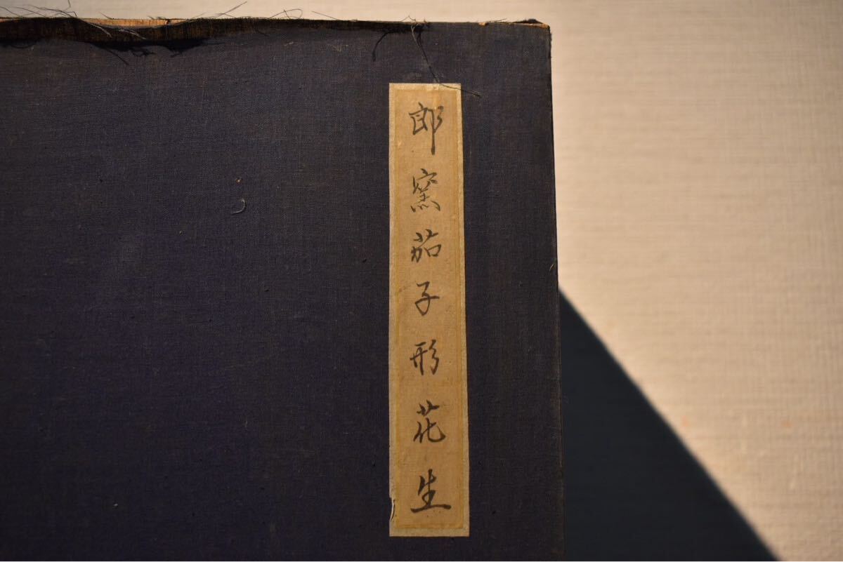 【やや傷や汚れあり】【GE】E518【コレクター所蔵品】時代 郎窯茄子形花瓶/中国古玩 中国美術 花入 骨董品 時代品 美術品 古美術品の落札情報詳細 - Yahoo!オークション落札価格検索 ...