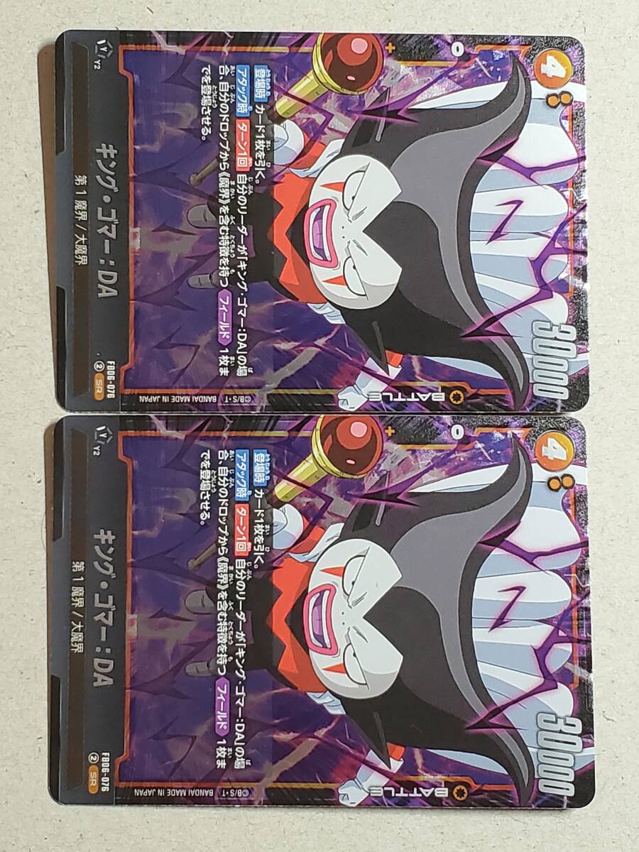 【未使用】ドラゴンボールスーパーカードゲーム FB06/ キング・ゴマー:DA /SR スーパーレア/2枚set フュージョンワールド 迫り来る脅威の落札情報詳細 - Yahoo!オークション ...