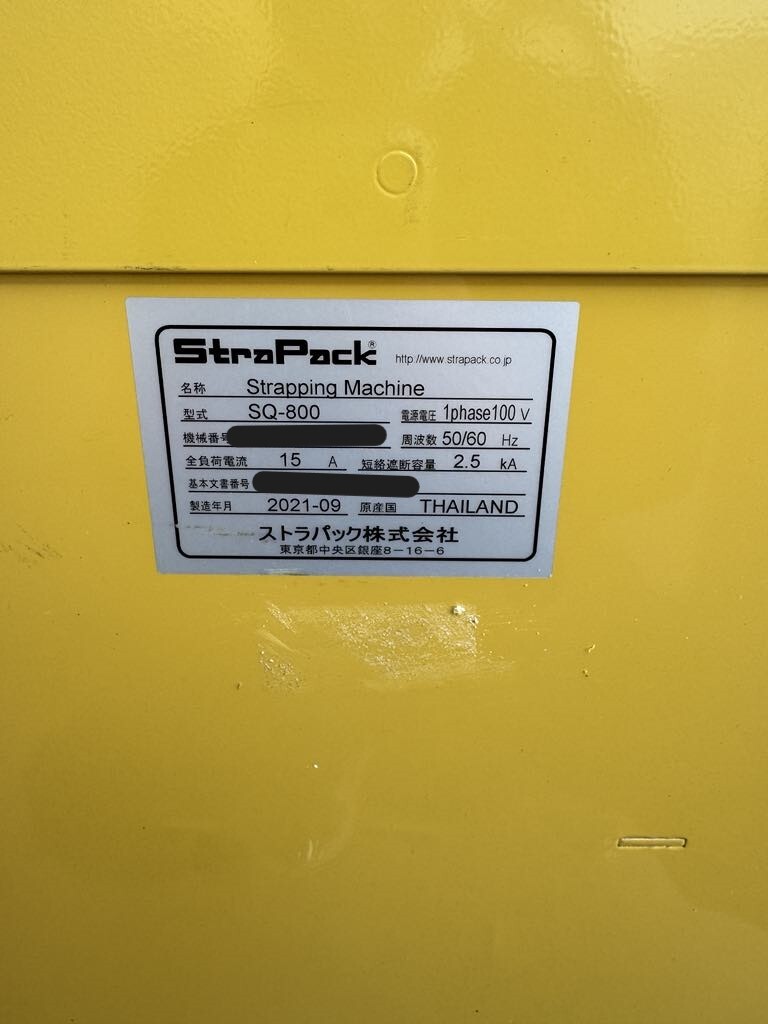 【中古】★ストラパック（STRAPACK）自動梱包機 SS-80型 PPバンド梱包 簡単梱包★の落札情報詳細 - Yahoo!オークション落札価格検索 オークフリー