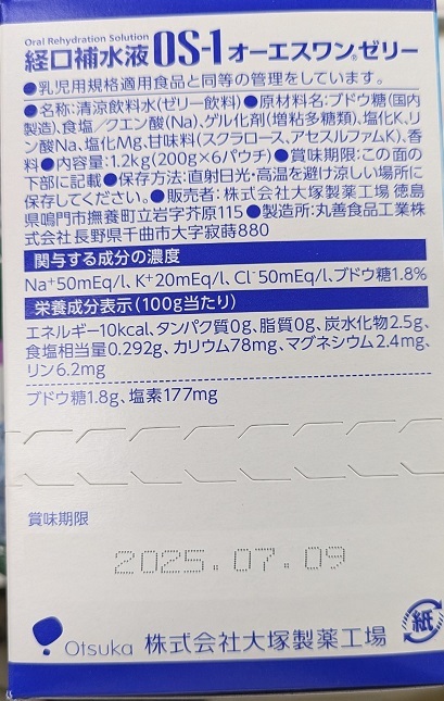 【未使用】訳アリ 大塚製薬 OS-1 オーエスワンゼリー 200g×6点 賞味期限 2025年 7月9日の落札情報詳細 - Yahoo!オークション落札価格検索 オークフリー