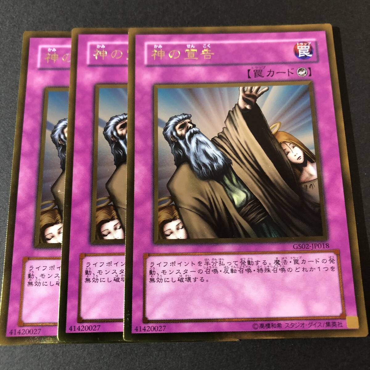 【やや傷や汚れあり】遊戯王 神の宣告 ゴールドレア GS02-JP018 3枚の落札情報詳細 - Yahoo!オークション落札価格検索 オークフリー