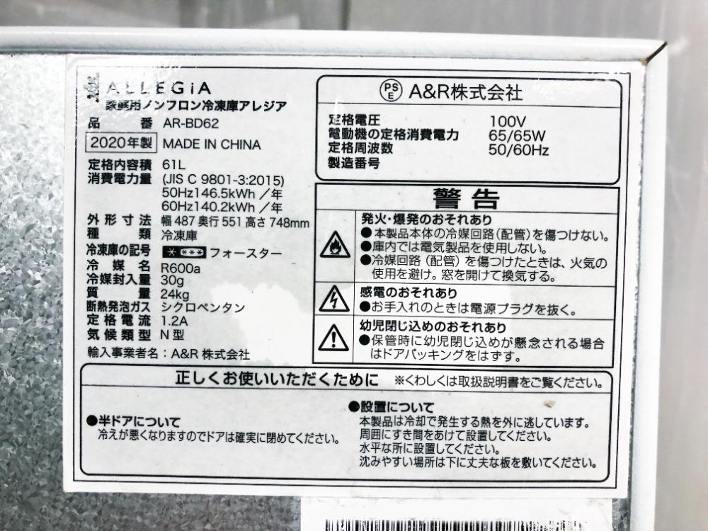 【やや傷や汚れあり】地域限定送料無料★2024年製★超美品 中古★ALLEGiA 206L 省エネ性能抜群！大容量！上開き★ストッカー/大型 ...