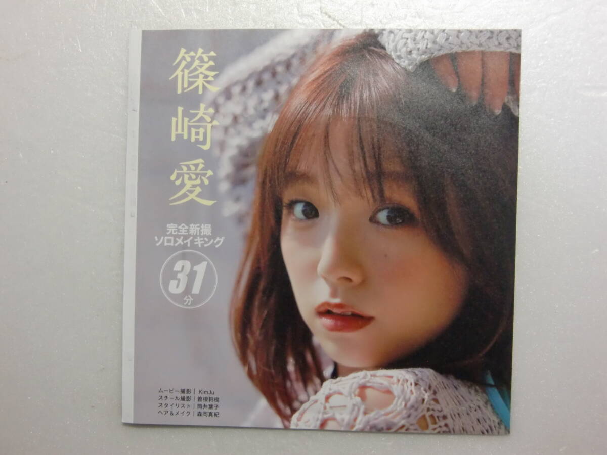 【未使用】篠崎愛.FRIDAY.フライデー.2023年.12月22日号.付録.DVD.新品未開封.出品個数1の落札情報詳細 - Yahoo!オークション落札価格検索 オークフリー