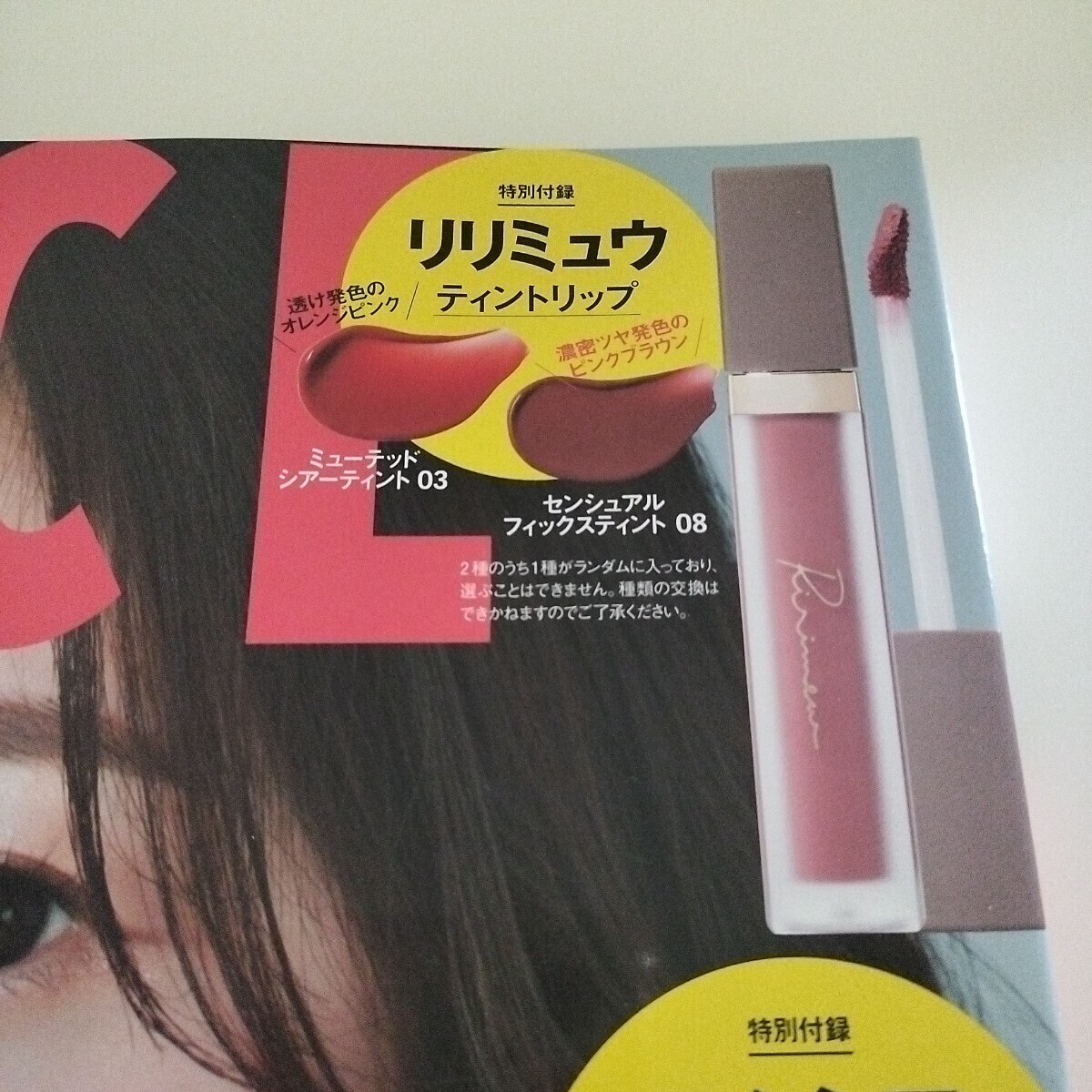 【未使用】VoCE 2025年6月号 付録のみ Ririmew リリミュウ センシュアルフィックスティント 08 うるツヤティントリップ ピンクブラウン 新品の落札情報詳細 - Yahoo ...