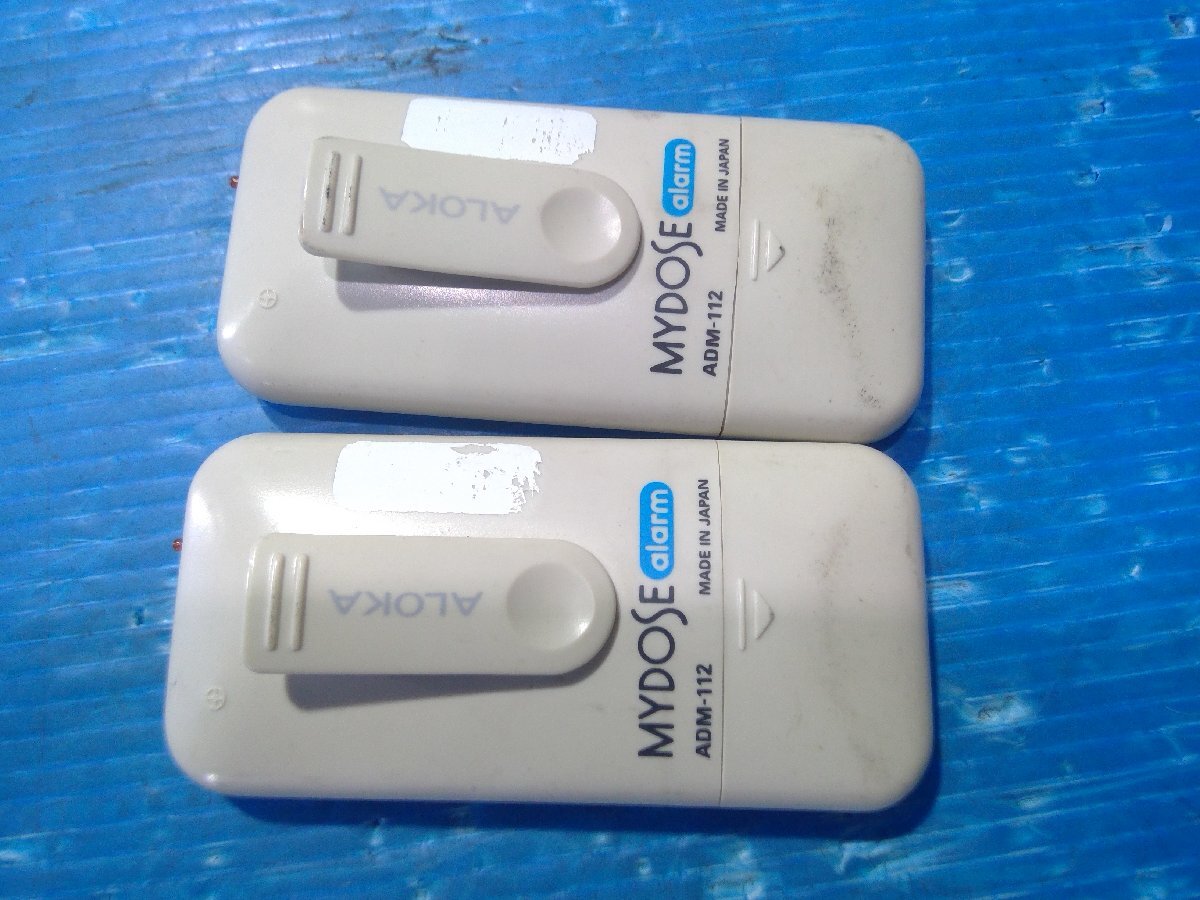 【傷や汚れあり】ALOKA アロカ ADM-112 マイドーズアラーム 電子ポケット線量計 2ケセット 動作未テスト 日野 プロフィア 消防車~の落札情報詳細 - Yahoo!オークション落札 ...