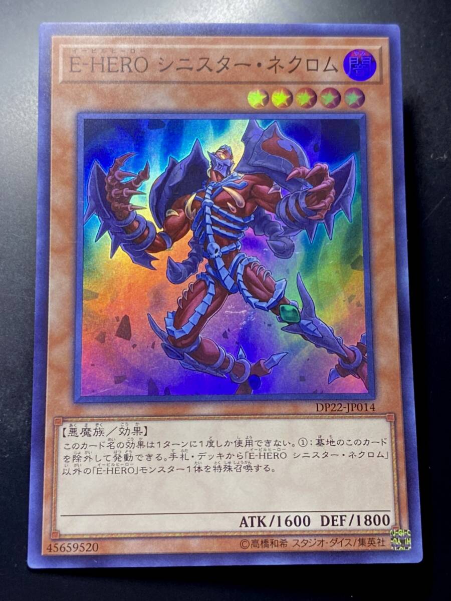 【目立った傷や汚れなし】【遊戯王】E・HERO シニスター・ネクロム(ノーマルパラレル)24TP-JP404の落札情報詳細 - Yahoo!オークション落札価格検索 オークフリー
