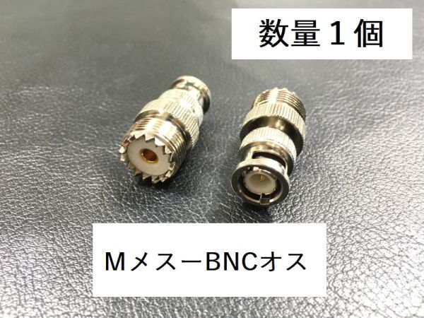 【未使用】〇送料無料 Mメス - BNCオス 同軸変換アダプタ MJ - BNCP 同軸 コネクタ アンテナ 接続 同軸ケーブル スリット入り 新型M端子 プラグの落札情報詳細 - Yahoo ...