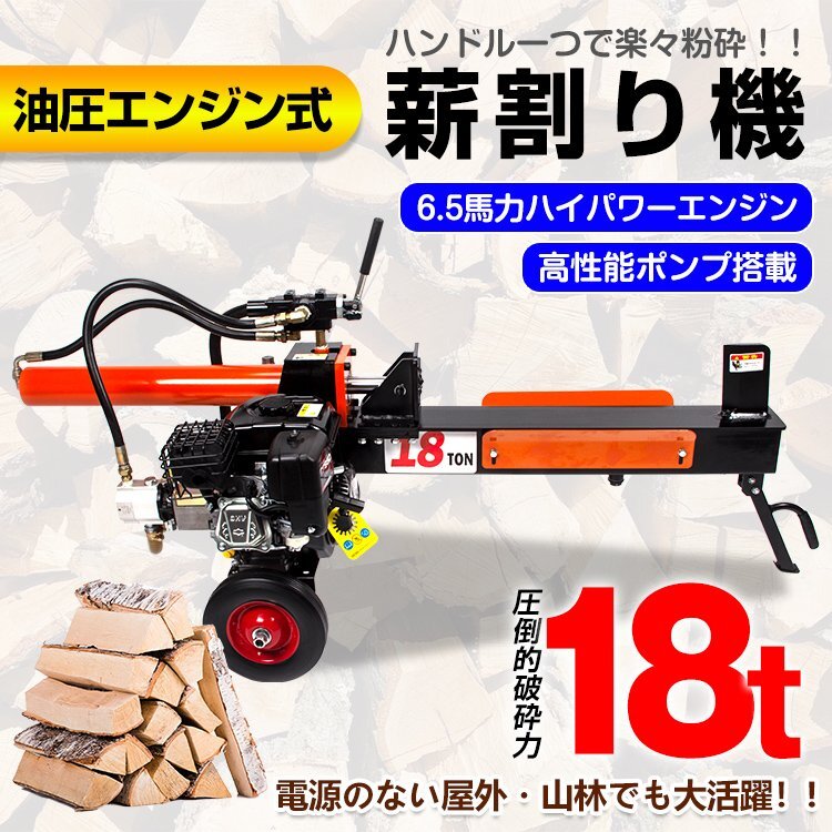 【未使用】1円 正規品 油圧式薪割り機 エンジン式 油圧 18t 6.5馬力 カッター 保護フレーム付 直径400mmまで 強力 薪ストーブ 超大型(SEINO) od572hの落札情報詳細 ...