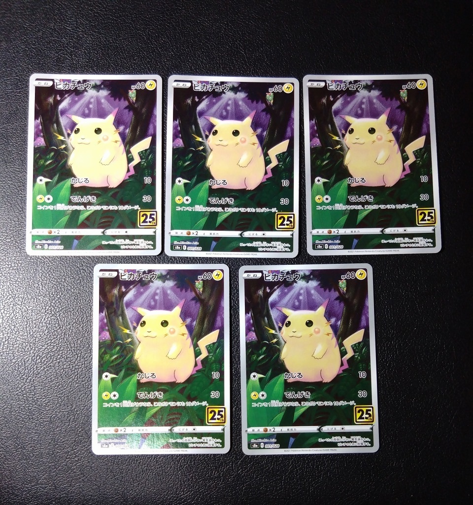 【目立った傷や汚れなし】ピカチュウ（s8a_001/028） 25th アニバーサリーコレクション 2021 POKEMON JAPANESE 25TH ANNIVERSARY ...