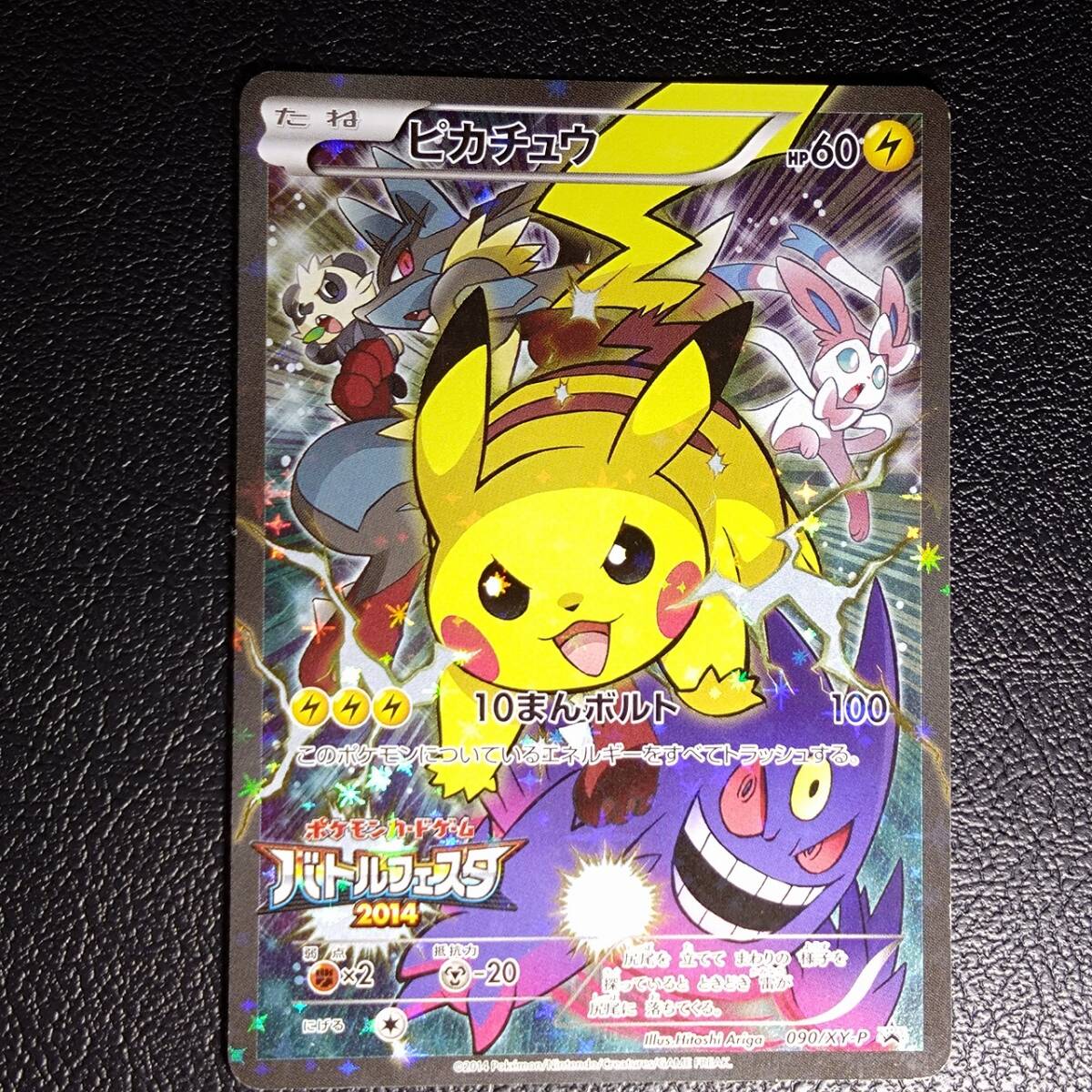 【傷や汚れあり】ピカチュウ バトルフェスタ2014 090/XY－P 2014 POKEMON JAPANESE XY PROMO #090 PIKACHU PROMO-BATTLE ...