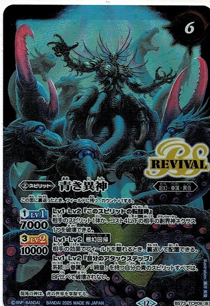 【未使用】バトルスピリッツ 73弾/青き異神/青の世界(BS73-TCP06) バトスピ/契約編:環 第2章 天地転世の落札情報詳細 - Yahoo!オークション落札価格検索 オークフリー