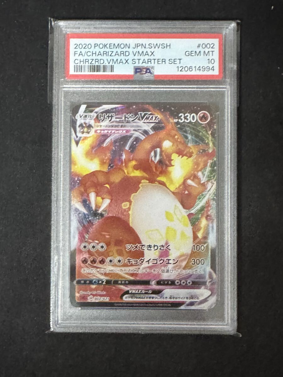 【未使用】PSA10 リザードン vmax ポケモンカード 002 リザードン ピカチュウ sar レックウザ SR ssr sar 151 シャイニースターv ポケカ RRの落札情報詳細 ...