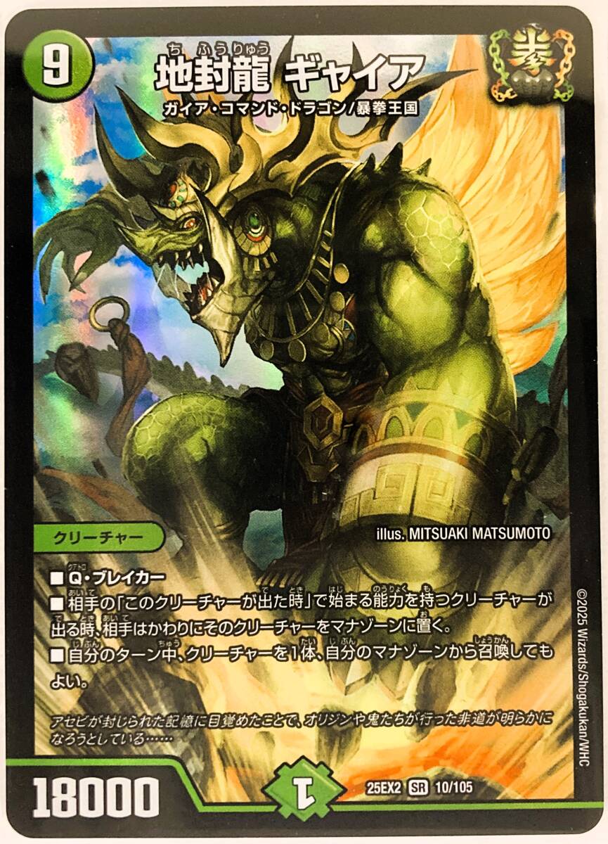 【未使用に近い】No.1-02731 ＜送料無料＞ DM25-EX2 DM2/DM4 鬼ヶ伝双 VSジャオウガ DMR デュエルマスターズ 王道vs邪道 デュエキングWDreaM 2025の ...