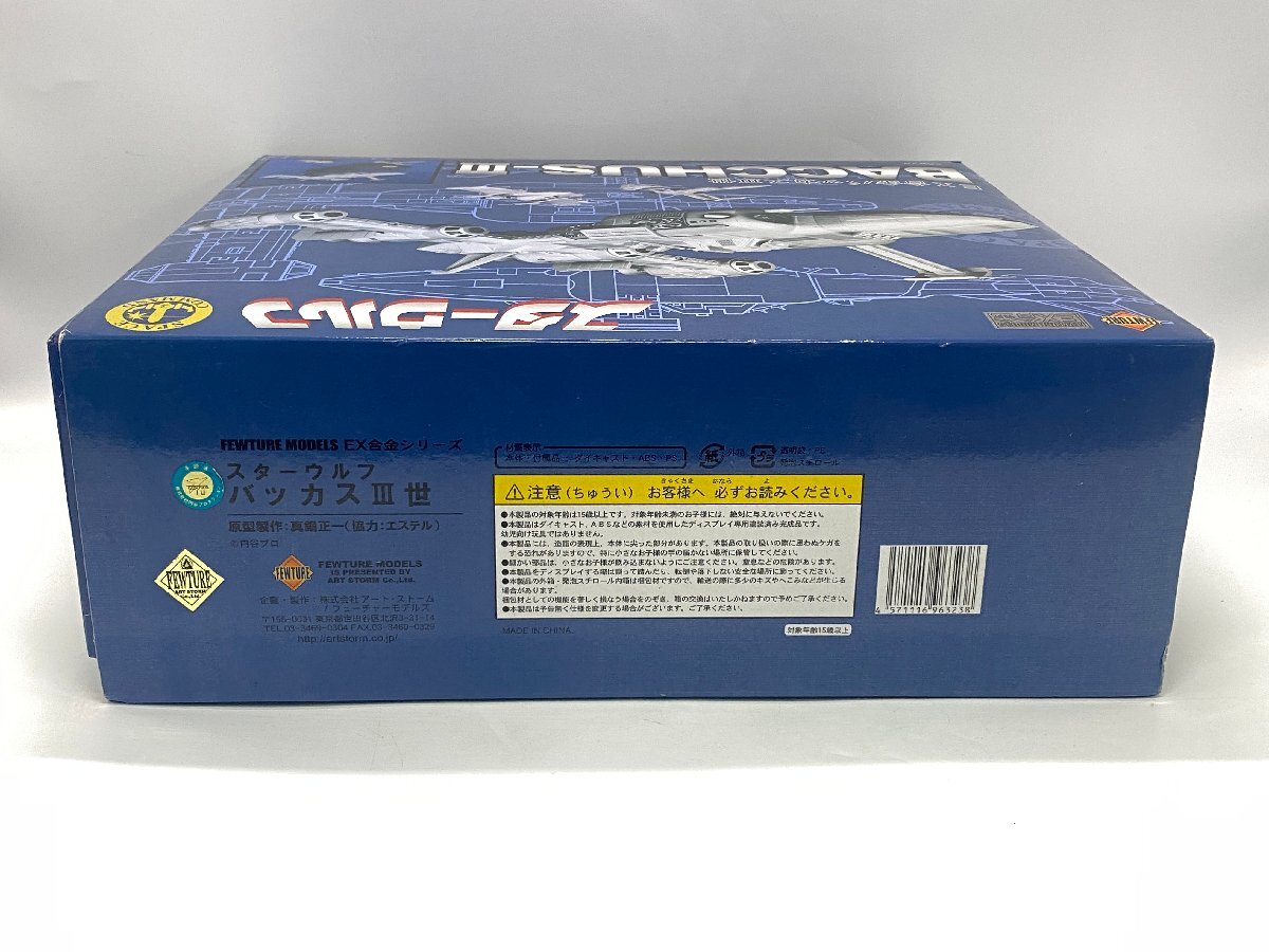 【やや傷や汚れあり】スターウルフ EX合金 BACCHUS バッカスⅢ世 FEWTURE MODELS フューチャーモデルズ フィギュア ...