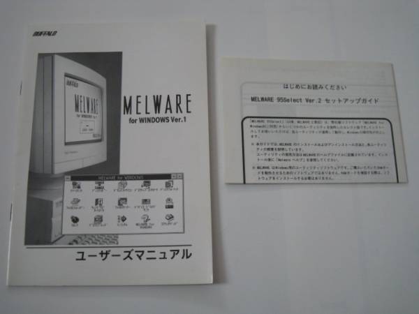 【やや傷や汚れあり】中古品 メルコ BUFFALO MELWARE Ver.5 現状品30の落札情報詳細 - ヤフオク落札価格検索 オークフリー