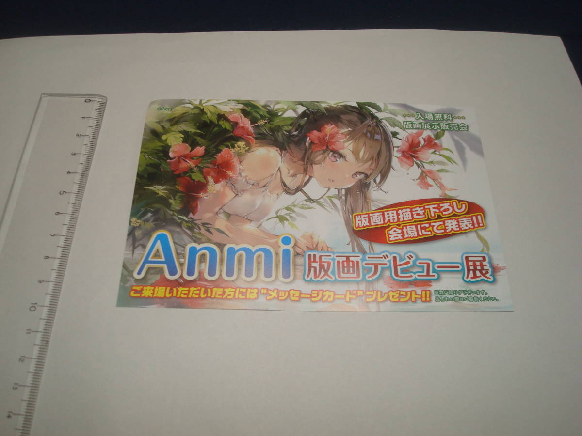 【未使用】【送料無料】Anmi 美少女イラスト 版画デビュー展 アールジュネス秋葉原 軸中心派 イベント 販促カード 非売品の落札情報詳細 - ヤフオク落札価格検索 オークフリー