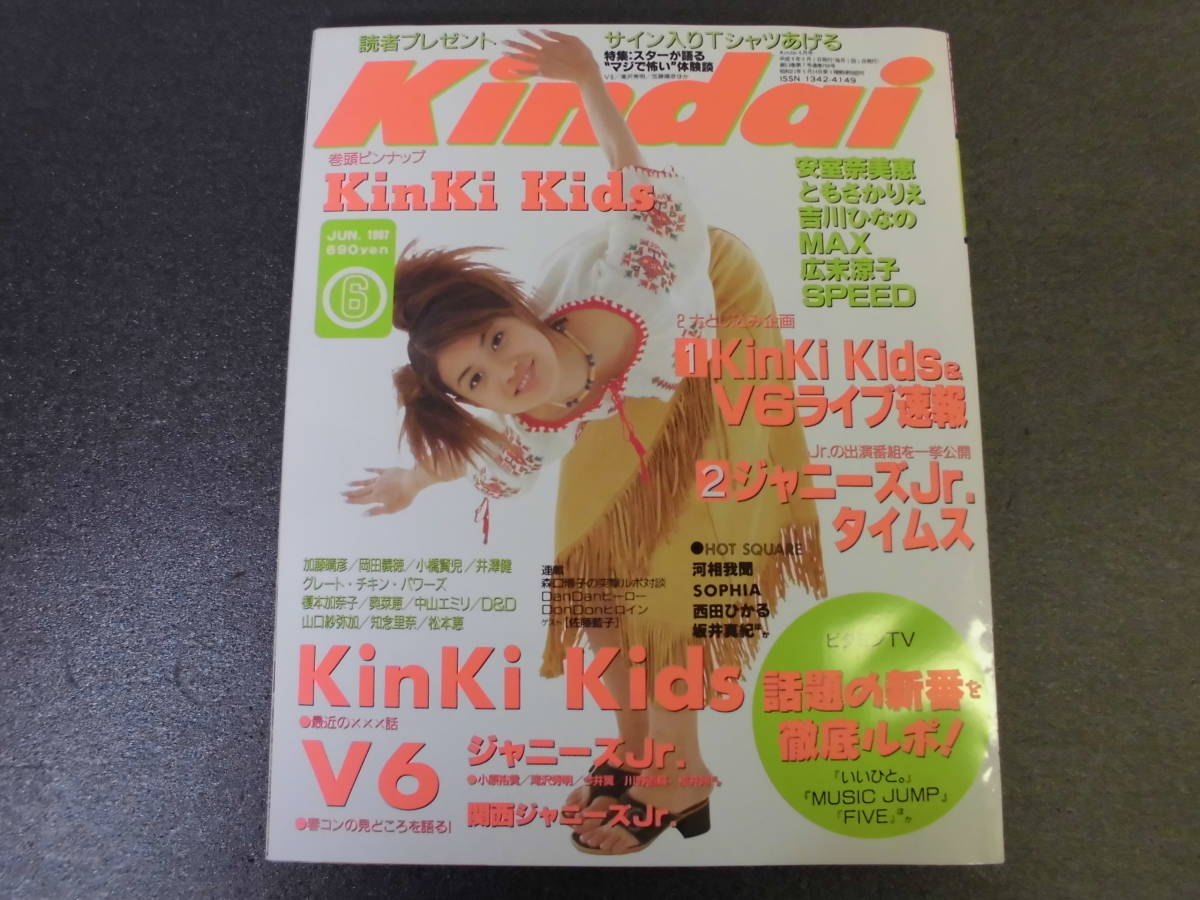 JJ1 Kindai 1997年6月号 ピンナップ付 KinKi Kids V6 ジャニーズJr. 安室奈美恵 ともさかりえ 広末涼子 吉川ひなの SPEED ほかの落札情報詳細 ...