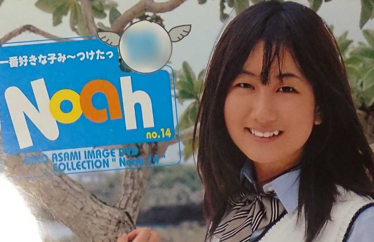 浅見里穂 DVD「Noah 14」中古の落札情報詳細 - Yahoo!オークション落札価格検索 オークフリー