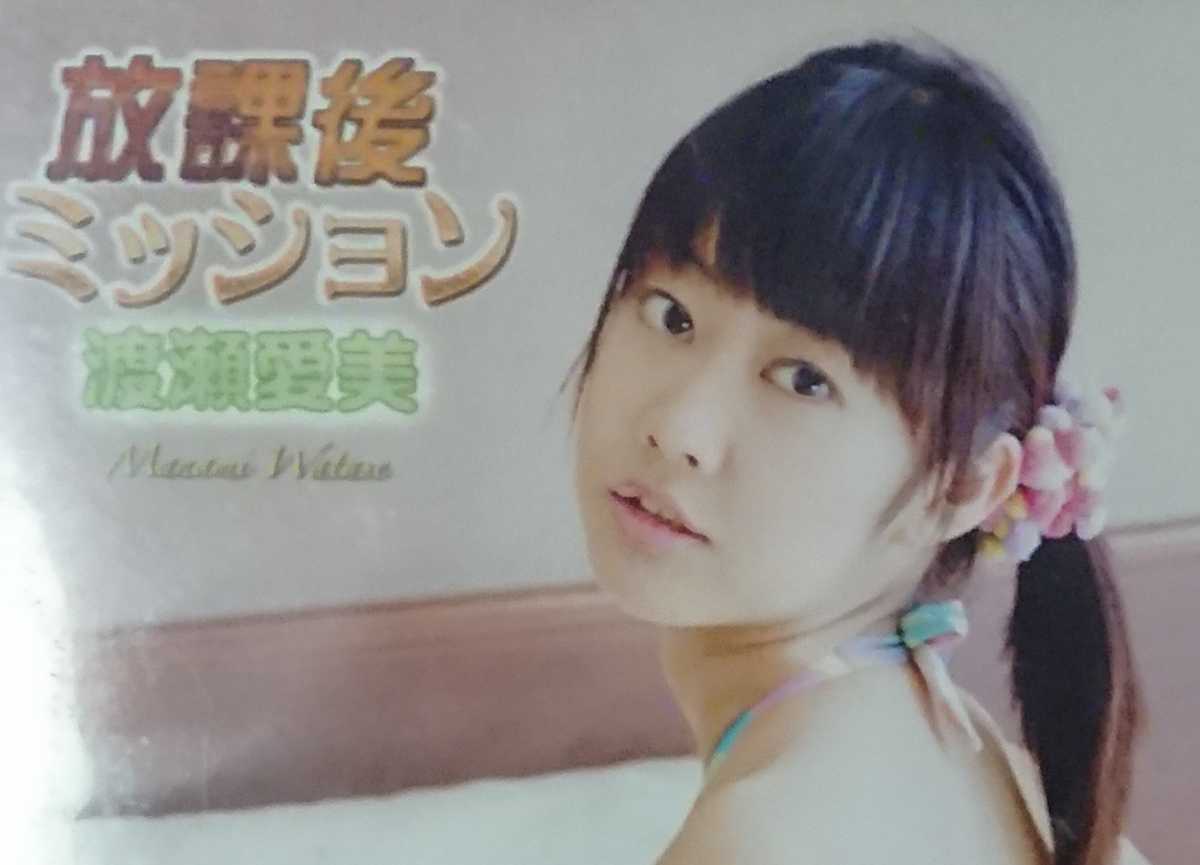 渡瀬愛美 DVD「放課後ミッション」DDD-001 DIGIPLAN 中古 希少の落札情報詳細 - Yahoo!オークション落札価格検索 オークフリー