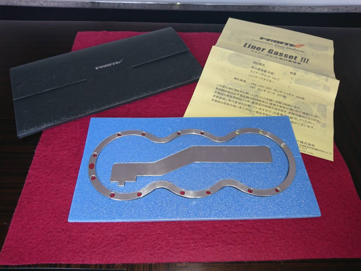 【新品】【新品未使用！送料無料！！】PROFIT Liner Gasset Ⅲ ライナーガゼット メタルジャケット ビート トゥデイ PP1 JA2 JA4 JW3 E07A E07Zの落札 ...