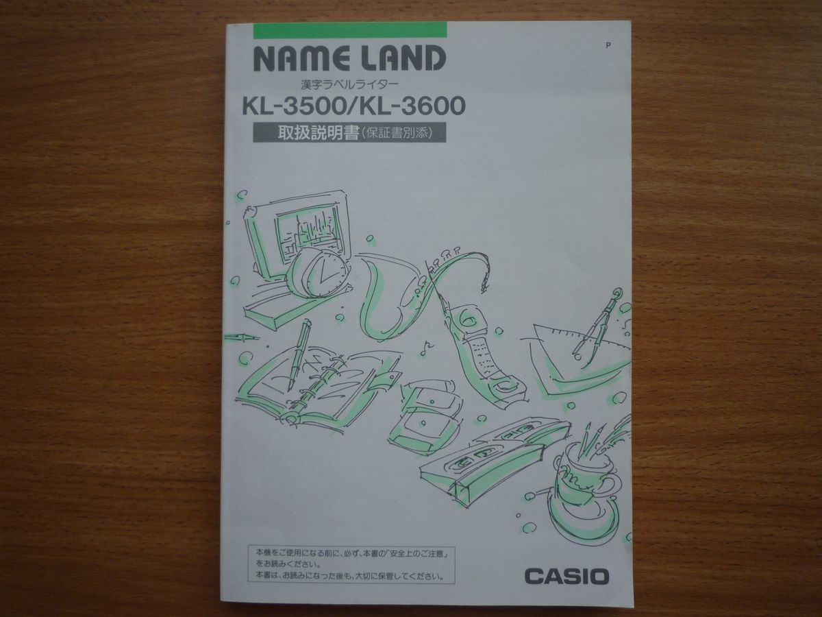 カシオネームランド 取扱説明書(KL-3500/KL-3600)、カタログ(総合カタログ 1995年,1996年) CASIO NAME LAND 漢字ラベルライターの落札情報詳細 ...