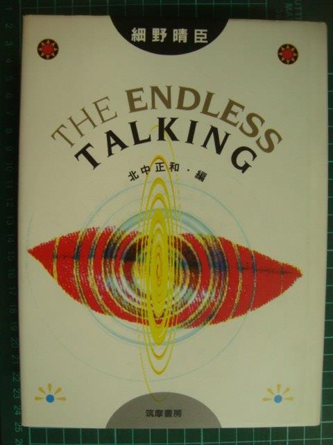 THE ENDLESS TALKING 細野晴臣インタビュー集★北中正和編の落札情報詳細 - ヤフオク落札価格検索 オークフリー