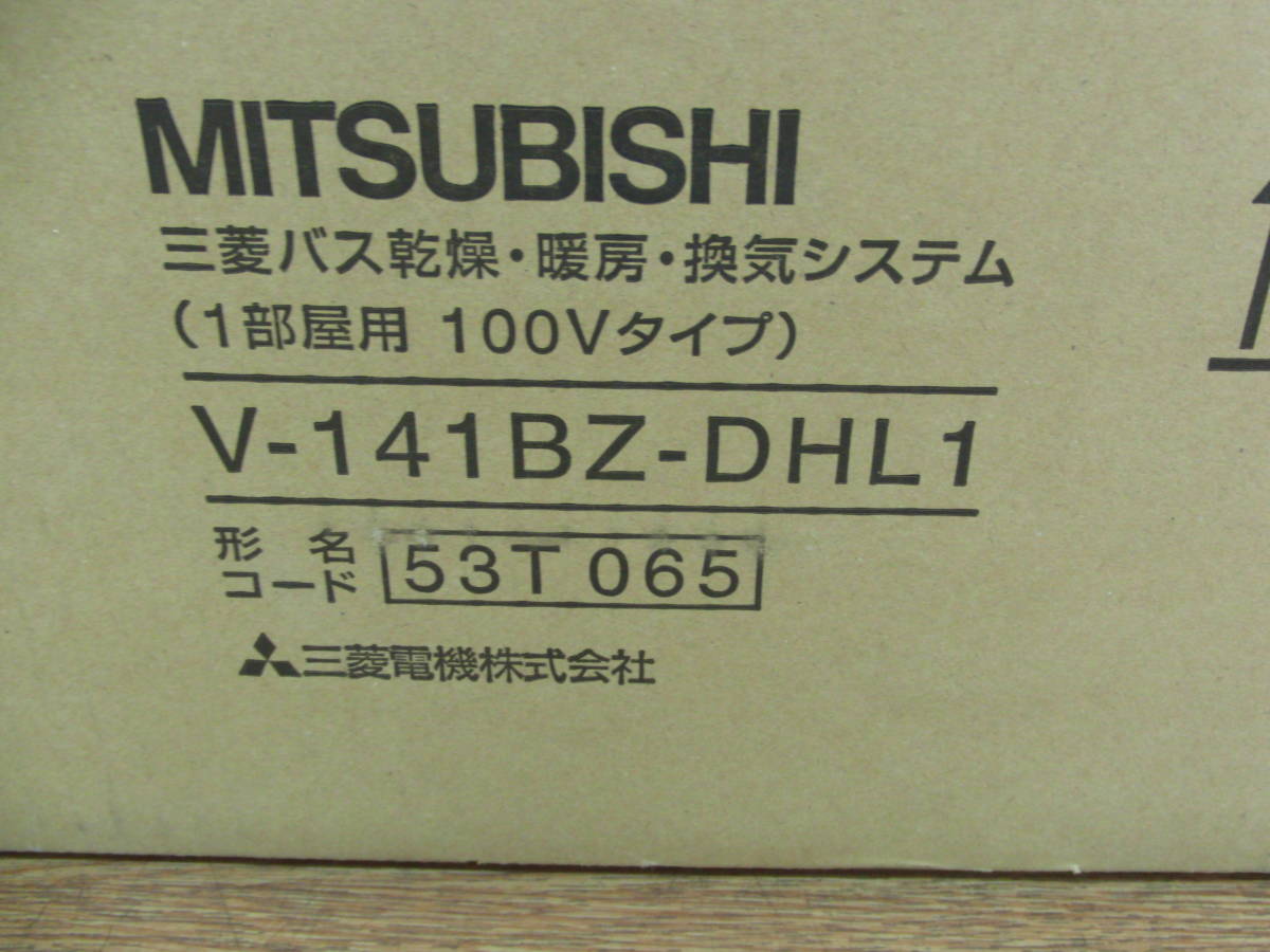 【新品】三菱 バス乾燥・暖房・換気システム 浴室乾燥 V-141BZ-DHL1 未使用の落札情報詳細 - ヤフオク落札価格検索 オークフリー